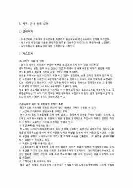 실험보고서 - 관내 유동 실험-1페이지