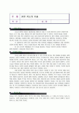 실험보고서 - 천연색소의 추출과 무기 안료의 합성-1페이지