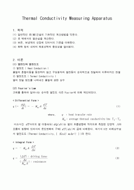 열전도 측정실험[Thermal Conductivity Measuring Apparatus]보고서-1페이지