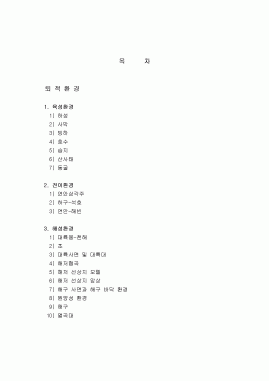 지구과학 - 퇴적환경에 대해서-1페이지