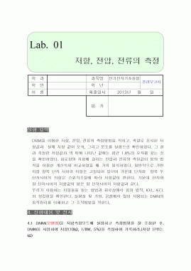 전기전자실험 - 저항, 전압, 전류의 측정-1페이지