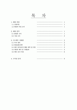 [공정설비보고서] 공장 및 설비계획과 관련된 내용들 중 하나를 선택하여 실제 적용사례를 분석 - 맥도날드-1페이지