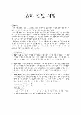 [토지자원 조사 및 실험] 흙의 압밀 시험-1페이지