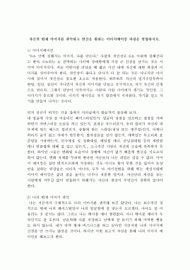 [글로벌매너] 자신의 현재 이미지를 파악하고 변신을 원하는 이미지메이킹 과정을 설명, 동서양의 예절문화의 공통점과 차이점-1페이지