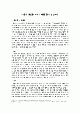 경영정보시스템 - 다음의 개념을 사례나 예를 들어 설명-1페이지