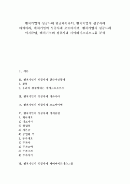 [벤처기업 성공사례][기업]벤처기업의 성공사례 한글과컴퓨터, 벤처기업의 성공사례 아카아라, 벤처기업의 성공사례 오토바이텔, 벤처기업의 성공사례 이지클럽, 벤처기업의 성공사례 사이버비즈니스그룹 분석-1페이지