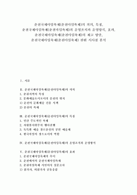 춘천국제마임축제(춘천마임축제)의 의의, 특징, 춘천국제마임축제(춘천마임축제)의 운영조직과 운영방식, 효과, 춘천국제마임축제(춘천마임축제)의 제고 방안, 춘천국제마임축제(춘천마임축제) 관련 시사점 분석-1페이지