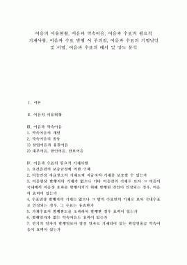 [어음][약속어음][수표][기명날인][서명]어음의 이용현황, 어음과 약속어음, 어음과 수표의 필요적 기재사항, 어음과 수표 발행 시 주의점, 어음과 수표의 기명날인 및 서명, 어음과 수표의 배서 및 양도 분석-1페이지