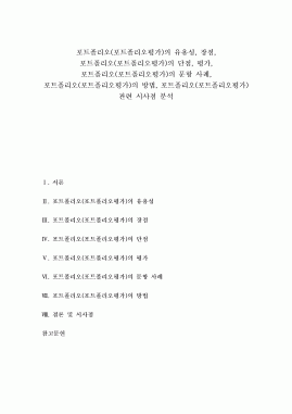 포트폴리오(포트폴리오평가)의 유용성, 장점, 포트폴리오(포트폴리오평가)의 단점, 평가, 포트폴리오(포트폴리오평가)의 문항 사례, 포트폴리오(포트폴리오평가) 방법, 포트폴리오(포트폴리오평가) 관련 시사점 분석-1페이지