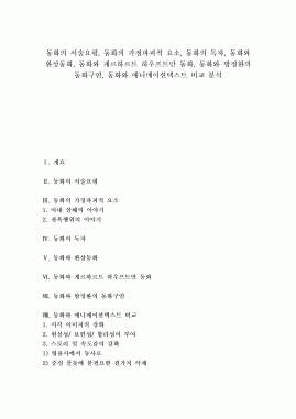 [동화][서술][가정파괴적 요소]동화의 서술요령, 동화의 가정파괴적 요소, 동화의 독자, 동화와 환상동화, 동화와 게르하르트 하우프트만 동화, 동화와 방정환의 동화구연, 동화와 애니메이션텍스트 비교 분석-1페이지