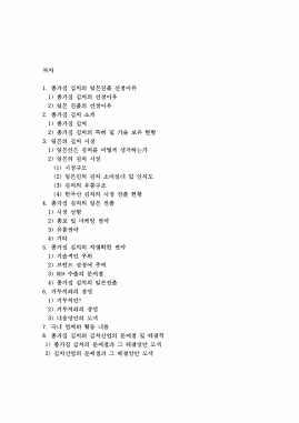 종가집 김치의 일본 진출 -1페이지