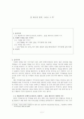 또 하나의 창작, 그리고 그 후 (예술에서의 리메이크)-1페이지