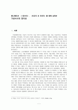 애니메이션 《스팀보이》, 《천공의 성 라퓨타》를 통해 살펴본 가상서사의 정치성-1페이지