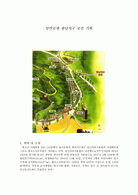 남산공원 한남지구 공간 기획-1페이지