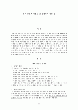 선택 순간의 성실성 및 평가하며 사는 삶 -1페이지