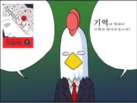 착각하는 뇌-1페이지