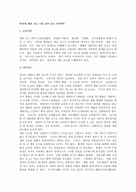 비만에 대한 치료 기법 전반 검토-1페이지