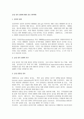 급성 설사 전반에 대한 검토 (의약학)-1페이지