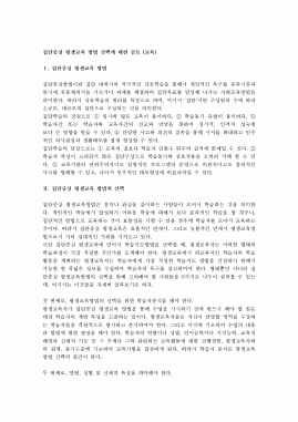 집단중심 평생교육 방법 선택에 대한 검토 (교육)-1페이지