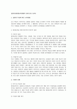 집단중심평생교육방법의 설계 검토-1페이지