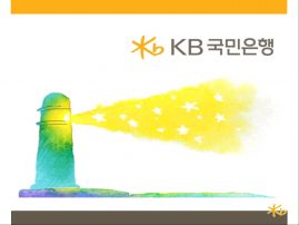 KB 국민은행 기업분석과 국민은행 마케팅전략 (3C,STP,SWOT,7P)분석.ppt-1페이지