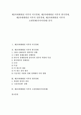 [제2차세계대전 이후][미국경제][한국경제][일본경제][소련경제]제2차세계대전 이후의 미국경제, 제2차세계대전 이후의 한국경제, 제2차세계대전 이후의 일본경제, 제2차세계대전 이후의 소련경제(러시아경제)-1페이지