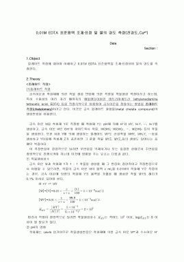 킬레이트 적정-1페이지