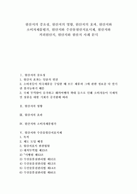 [원산지][소비자제품평가][원산지 사례][커피원산지]원산지의 중요성, 원산지의 영향, 원산지의 효과, 원산지와 소비자제품평가, 원산지와 수산물원산지표시제, 원산지와 커피원산지, 원산지와 원산지 사례-1페이지