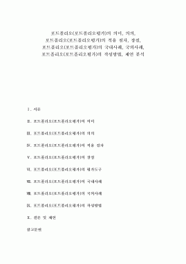 [포트폴리오]포트폴리오(포트폴리오평가)의 의미, 의의, 포트폴리오(포트폴리오평가)의 적용 절차, 장점, 포트폴리오(포트폴리오평가)의 국내사례, 국외사례, 포트폴리오(포트폴리오평가)의 작성방법, 제언 분석-1페이지