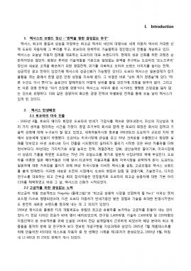 렉서스(Lexus) (렉서스마케팅전략,렉서스분석,국내수입자동차시장분석,수입자동차분석,4P,SWOT,하이브리드카)-1페이지