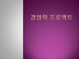 [경영학] 베니건스와TGI프라이데이 비교분석,베니건스마케팅전략,베니건스분석,TGI마케팅전략,TGI분석,서비스마케팅,서비스 마케팅전략,외부환경분석,4P ,STP,SWOT 분석.PPT자료-1페이지