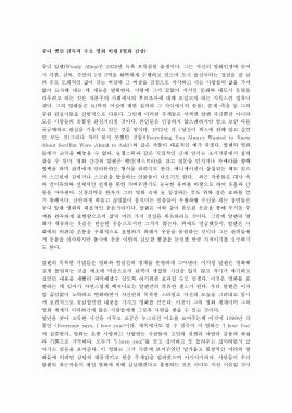 우디 앨런(Woody Allen) 감독의 주요 영화 비평 (영화 감상)-1페이지