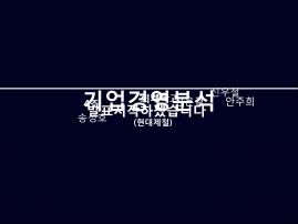 [기업분석, 경영전략] 현대제철의 기업분석 및 경영분석.ppt-1페이지