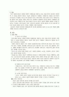 (간호학특론)갈등론적 측면에 입각하여 병원급에서의 의사와 환자와의 관계 및 간호사의 역할 -1페이지