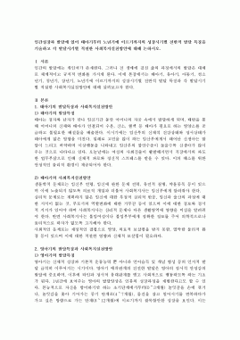 인간성장과 발달에 있어 태아기부터 노년기에 이르기까지의 성장시기별 전반적 발달 특징을 기술 각 발달시기별 적절한 사회복지실천방안에 대해 논하시오.-1페이지