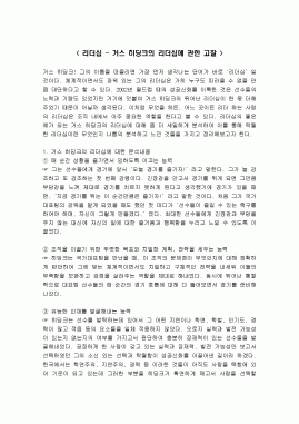 [리더십] 거스 히딩크의 리더십에 관한 고찰 - 분석내용, 고찰 후 느낀점-1페이지