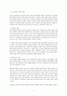 [선교문화인류학] Ⅹ. 선교 변혁의 신학적 모델-1페이지