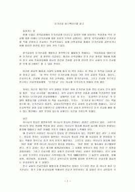 [독후감, 감상문] <단기선교 퍼스펙티브>를 읽고 _ 백신종 저-1페이지