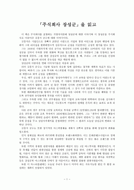 [독후감] 「주식회사 장성군」을 읽고 _ 양병무 저-1페이지