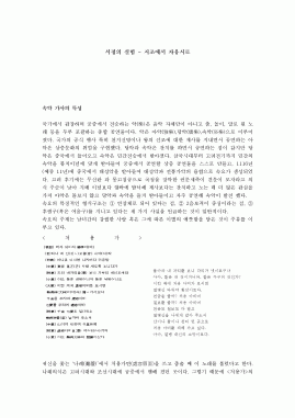 서정의 실험 - 시조에서 자유시로-1페이지