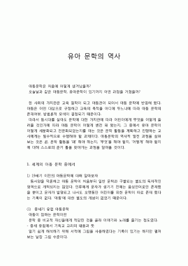 유아 문학의 역사-1페이지