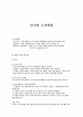 인사와 소개예절-1페이지