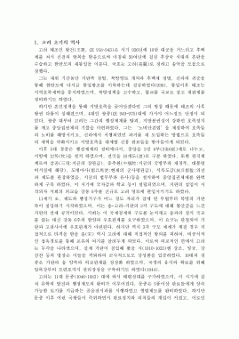 고려의 중앙 정치 제도-1페이지