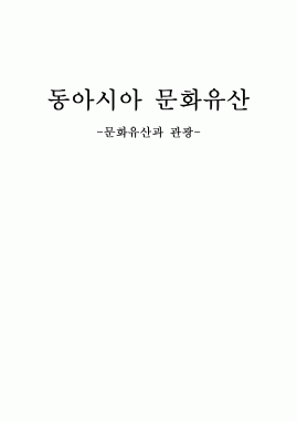 -문화유산과 관광--1페이지