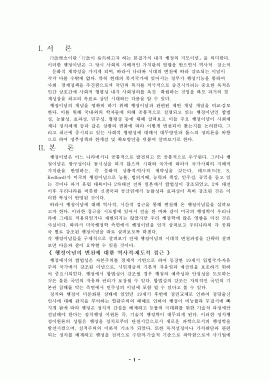 행정의 이념과 사회적 형평성의 개념과 내용 -1페이지