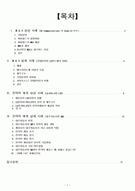 기업 인수 합병 (M&A)-1페이지