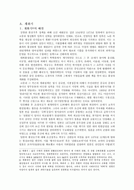 개화기와 대한제국-1페이지