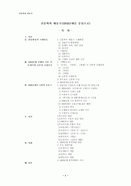 신문학의 태동기 (1910년대를 중심으로)-1페이지