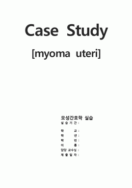 OBGY Case 자궁 근종 (Myoma Uteri)-1페이지