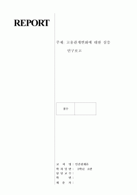 고용관계의 변화-1페이지